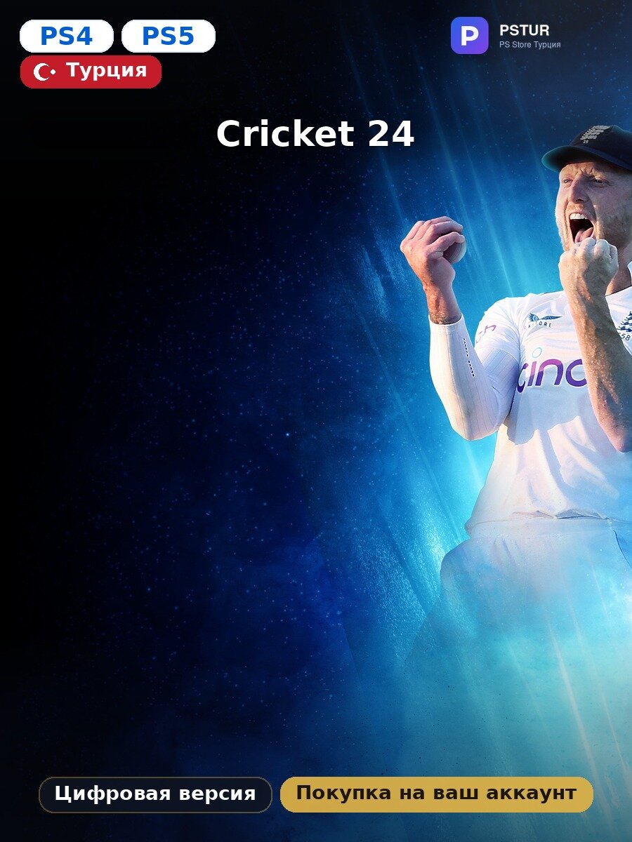 Cricket 24 PS4, PS5 — PlayStation Store Турция, цифровая версия