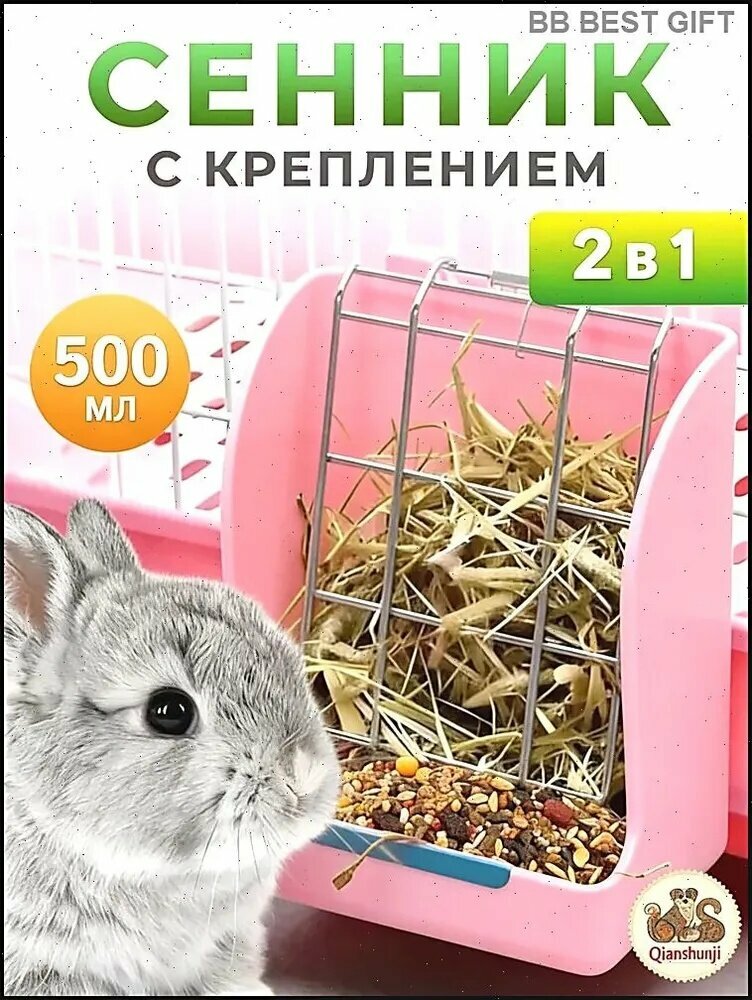 Кормушка подвесная для грызунов, для кроликов/ сенник на клетку для сена и корма