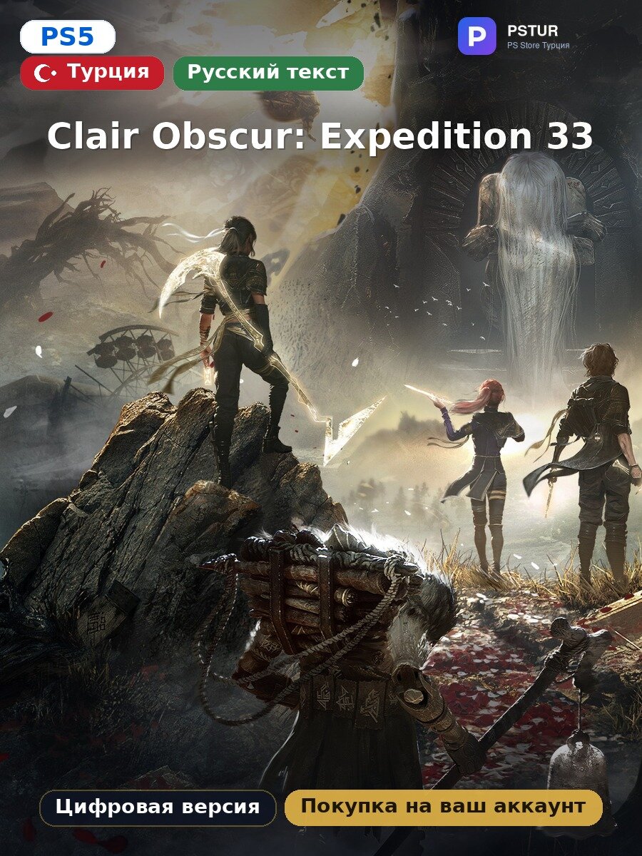 Clair Obscur: Expedition 33 PS5 — PlayStation Store Индия, цифровая версия