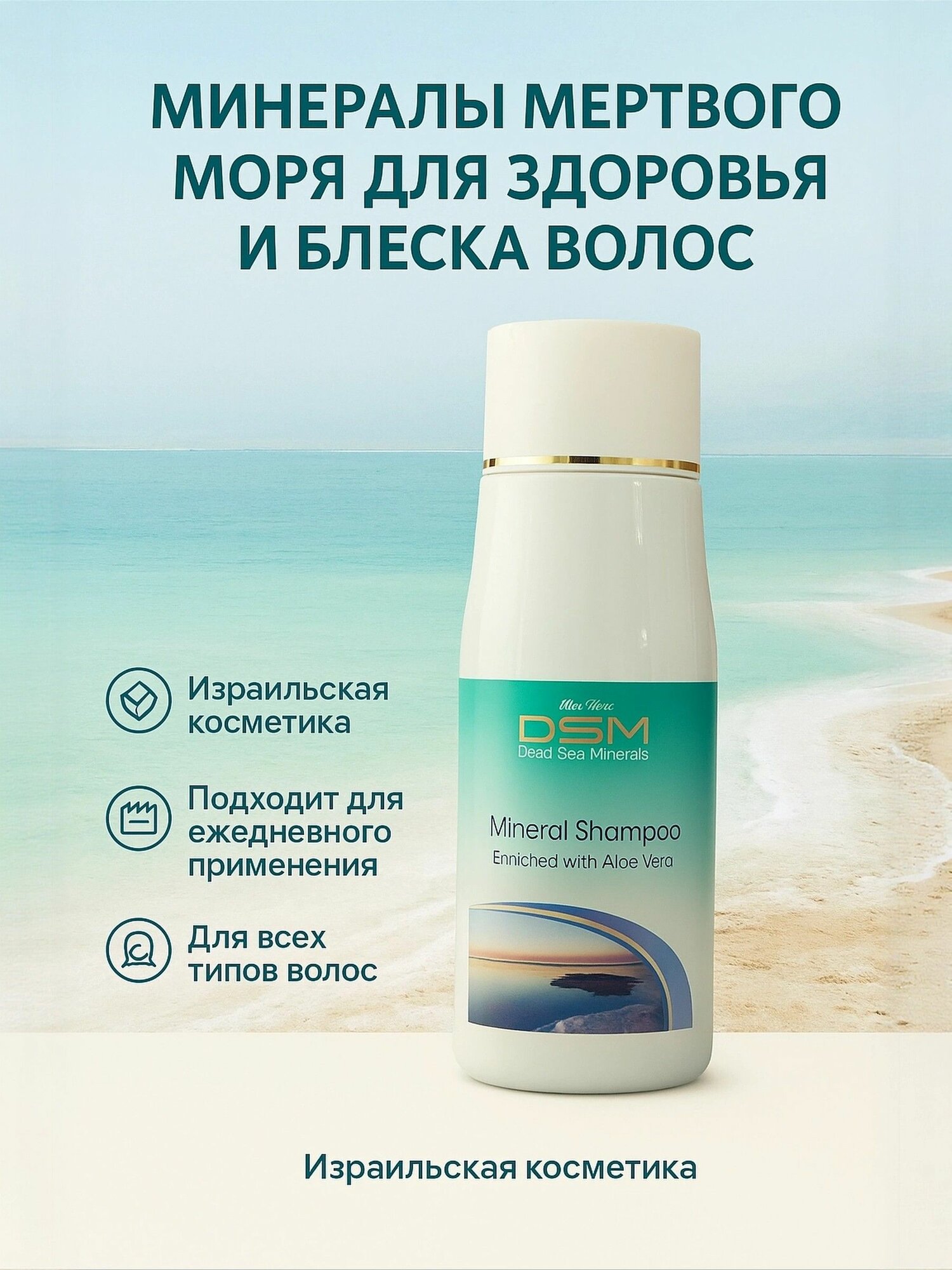 Mon Platin Шампунь с минералами Мёртвого моря, 300 мл