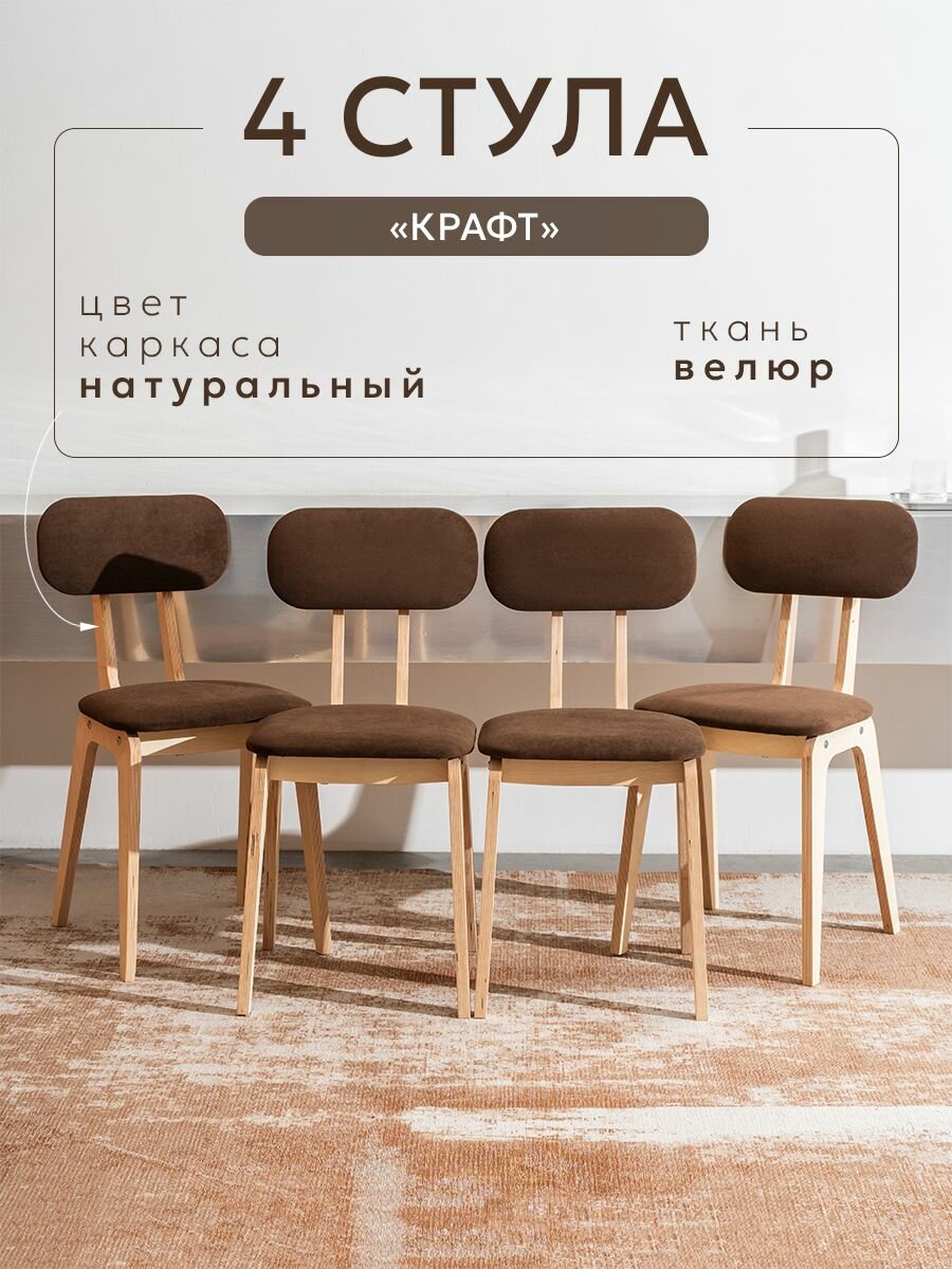 Стулья для кухни 4 шт со спинкой