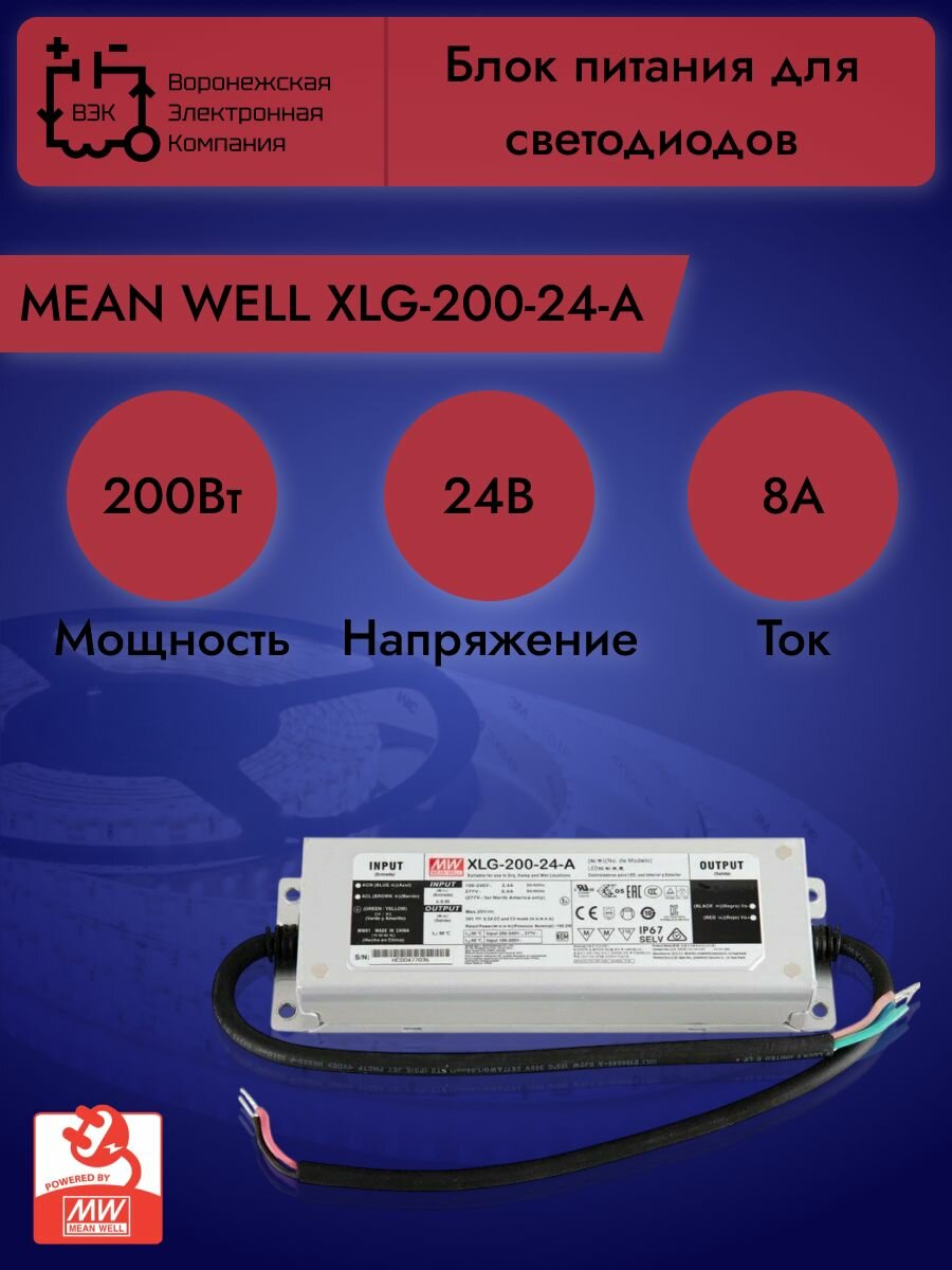XLG-200-24-A MEAN WELL Блок питания для светодиодов 200 Вт 24 В ток 8 А со стабилизацией и защитой, с ручной подстройкой импульсный для наружной подсветки, корпус IP67 металл