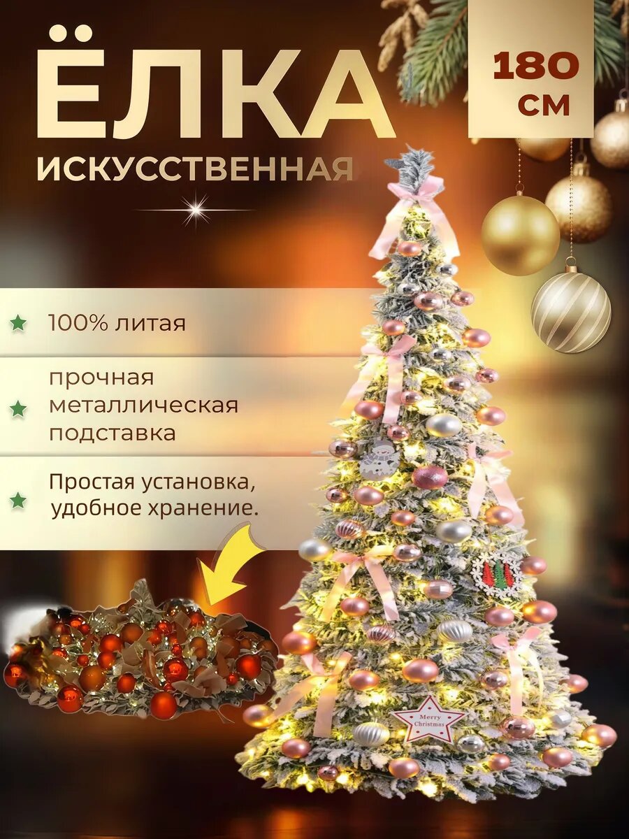 Елка искусственная напольная из ПВХ, заснеженная с подсветкой, шары и звезды, белая, 180 см