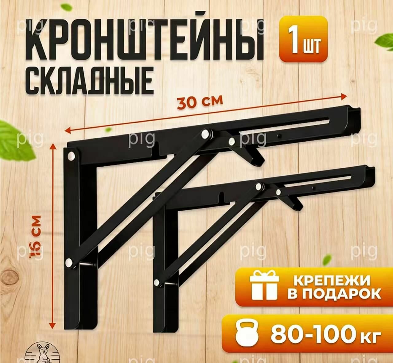 Складной кронштейн для полки 300 мм — держатель в черном глянце, ширина 20 мм, нагрузка 50 кг, складывается к стене