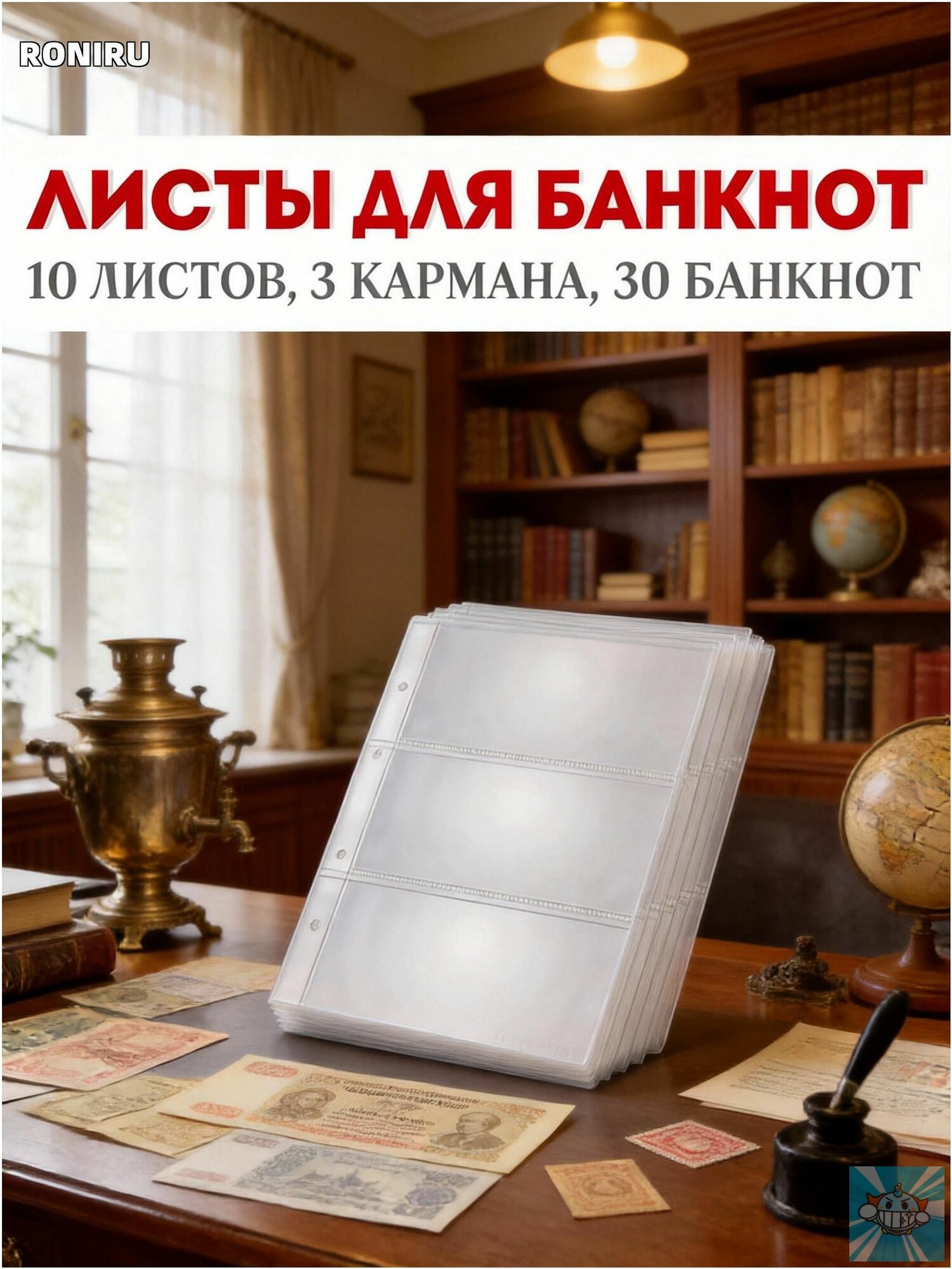 OPTIMA альбомные страницы с 3 карманами, для хранения банкнот и марок, сетка 90x195 мм, комплект 10 штук, формат 215x280 мм, материал PP