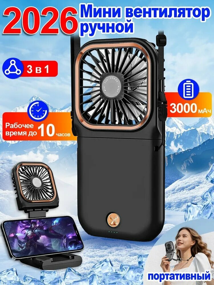 Мини-вентилятор на шею, перезаряжаемая батарея 3000mAh, 3 режима работы, черный