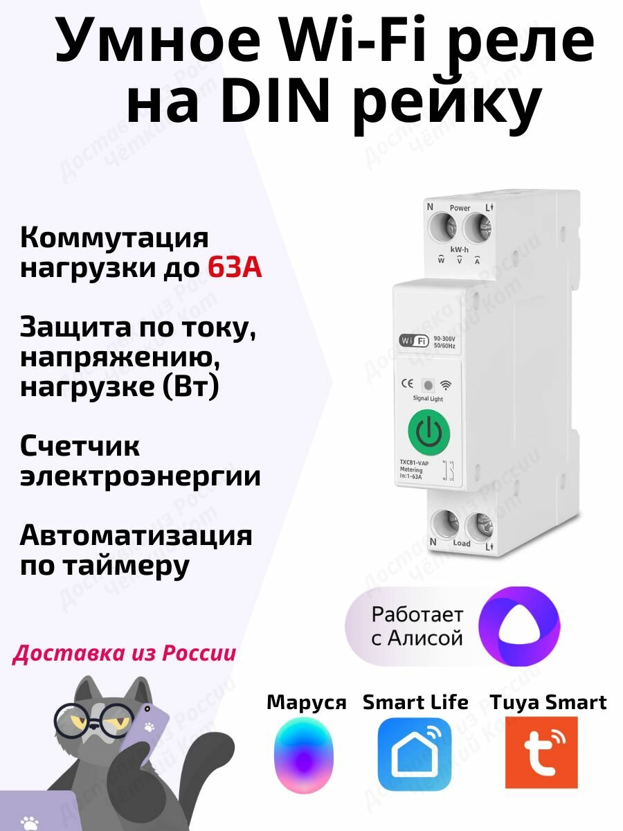Умное реле Tuya Wi-Fi на Din рейку с Алисой автомат