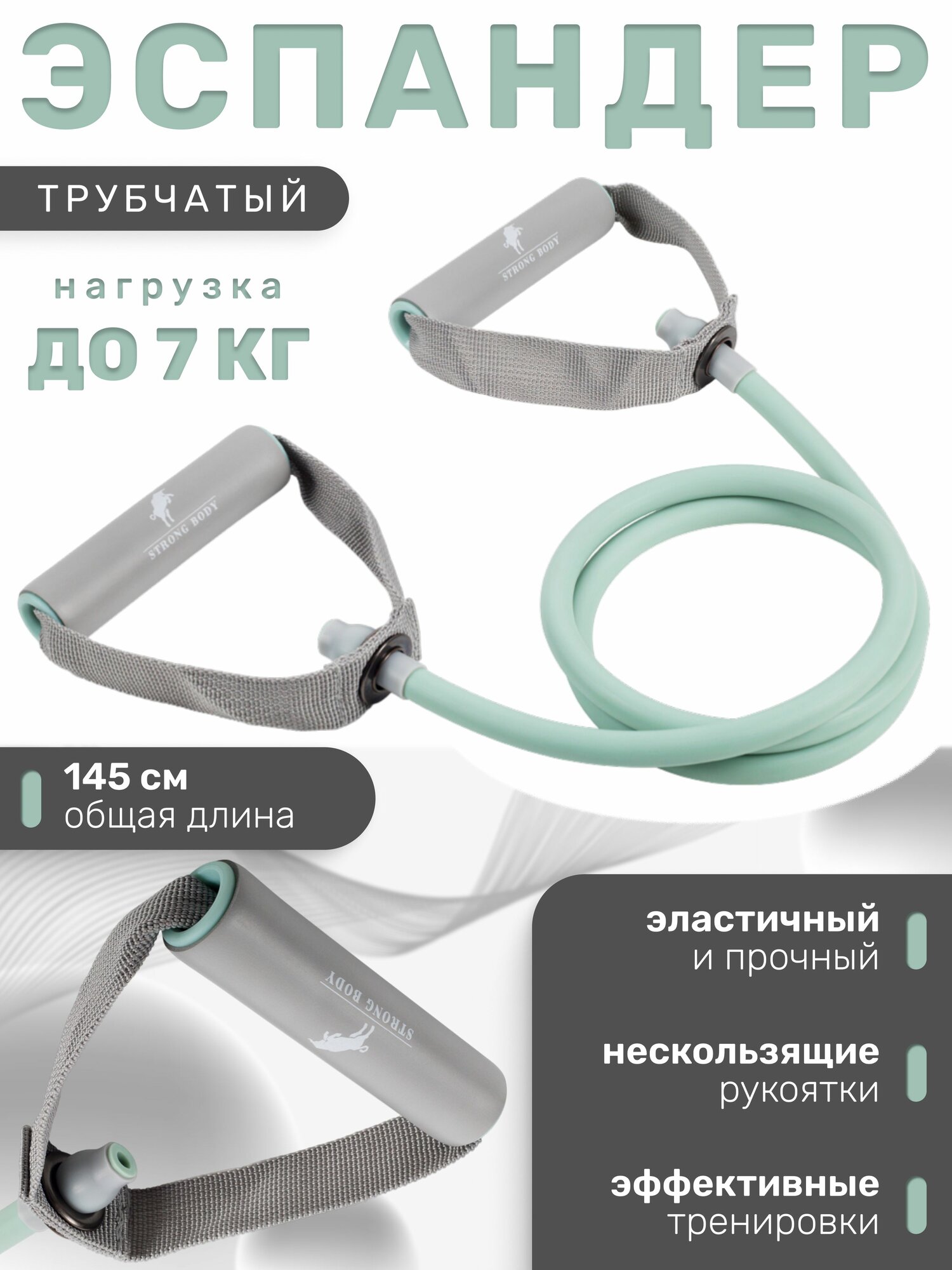 Эспандер трубчатый с ручками и логотипом STRONG BODY, зеленый, сопротивление до 7 кг