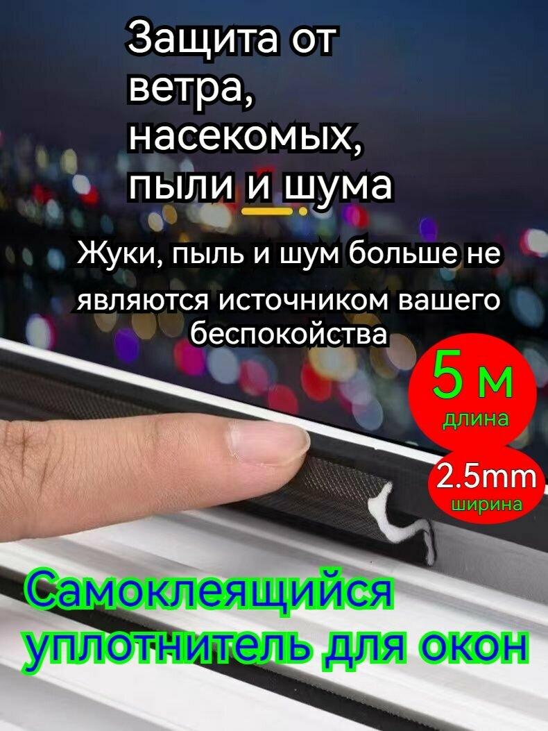 Самоклеящийся уплотнитель для окон,5 метров уплотнитель для окон самоклеящаяся лента изоляция окон