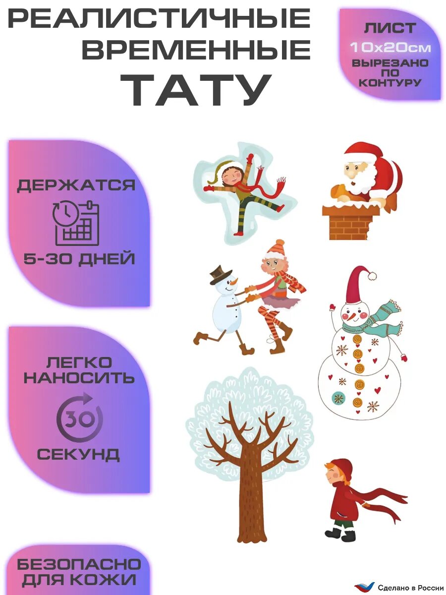 Переводные детские татуировки, временные тату снеговик