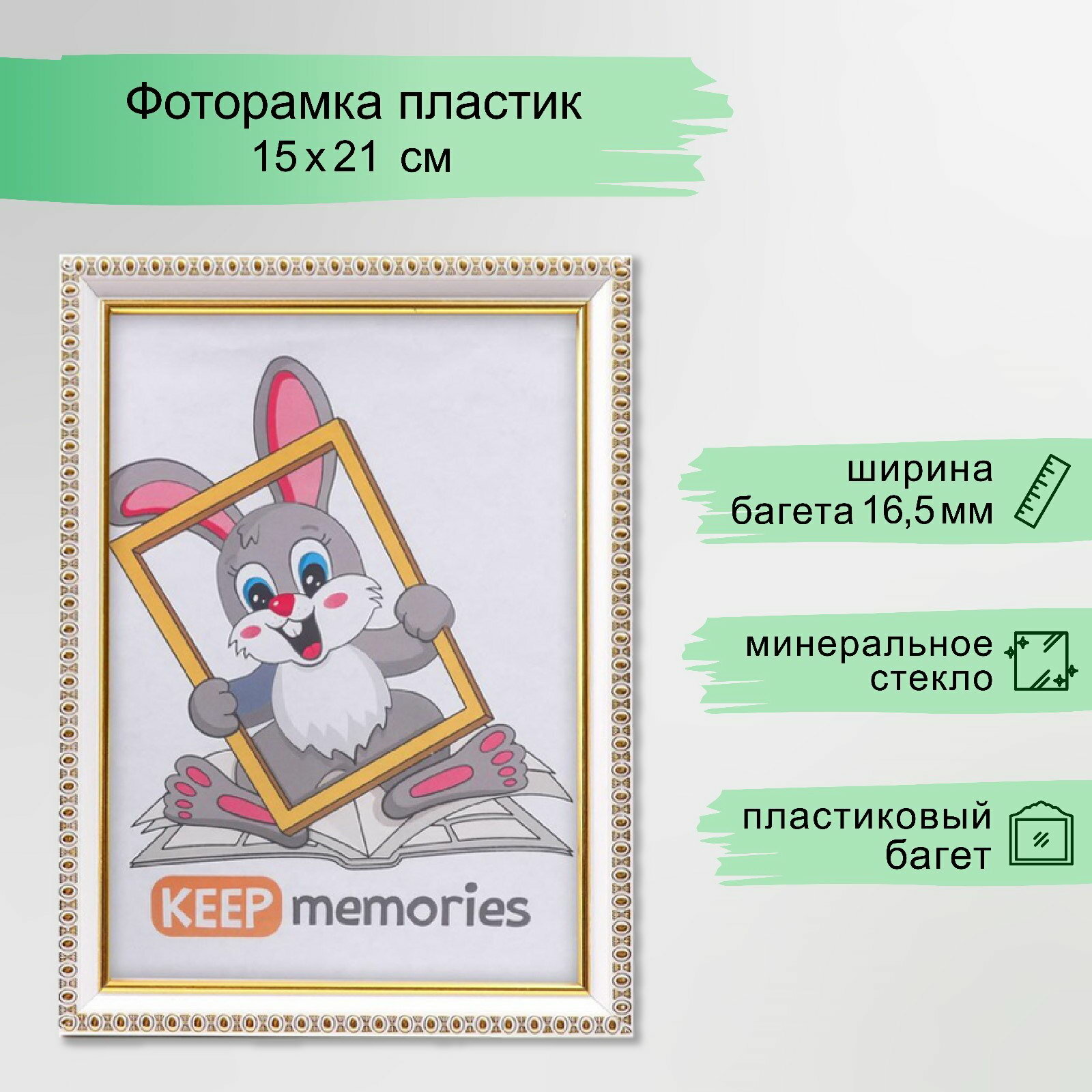 Фоторамка для фото 15x21 см Tove, белый, цвет: белый, тематика праздника: универсальная тематика