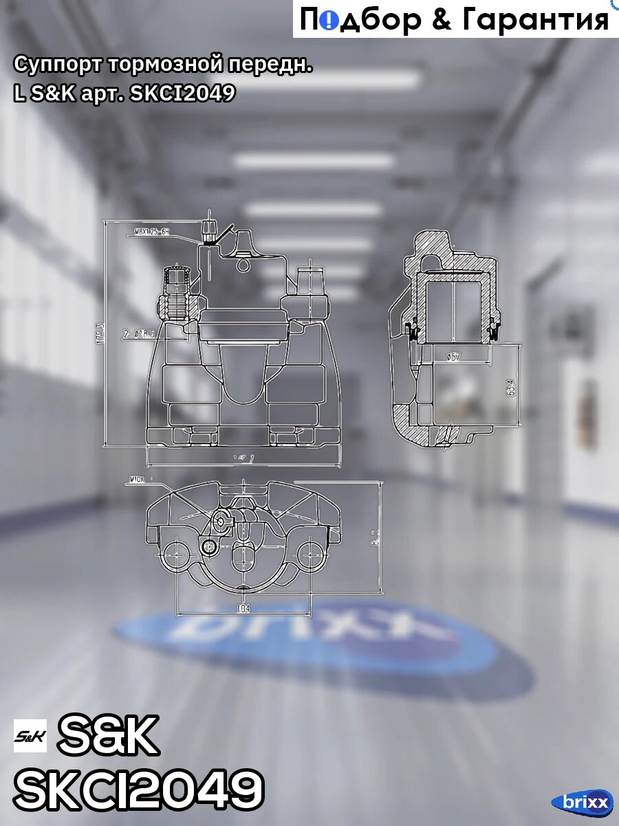 Суппорт тормозной передн. L FORD Focus II-III 2004-2020/Kuga I-II 2008->/C-Max I-II 2007-2019, MAZDA 3 2003-2014, VOLVO S40 I.