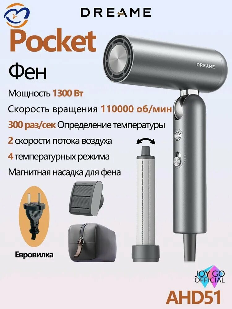 Dreame Фен для волос Dreame Pocket P10-AHD51-Серый 1300 Вт, скоростей 110000, кол-во насадок 2, серый, темно-серый
