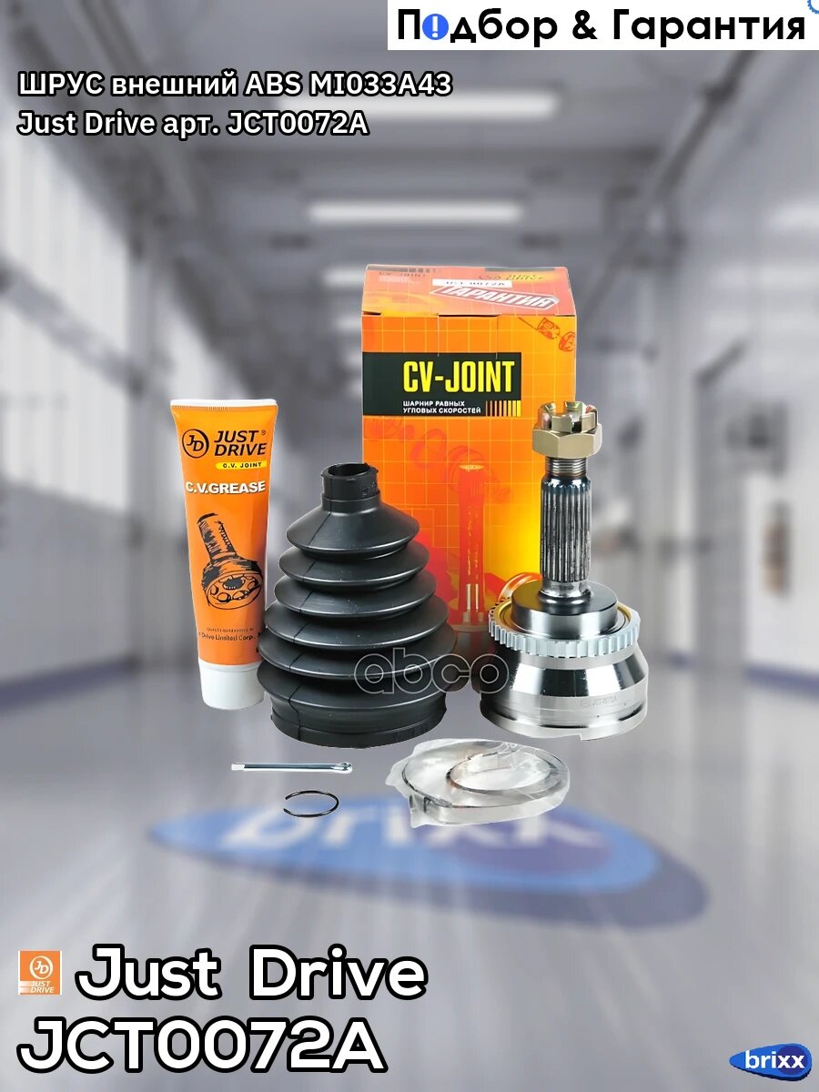 ШРУС внешний ABS MI033A43 Just Drive арт. JCT0072A