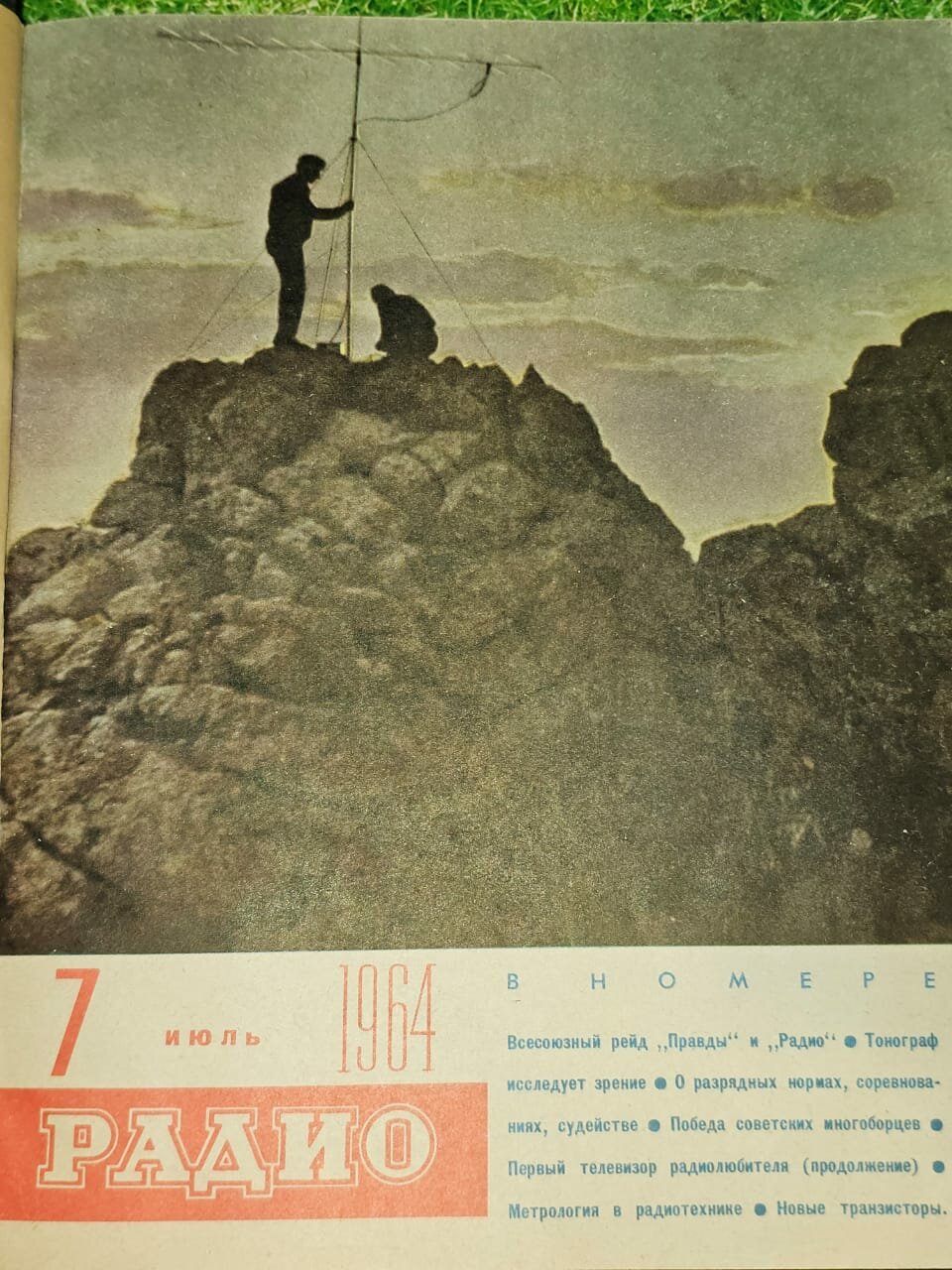 Журнал "Радио". Выпуск №7 1964г.