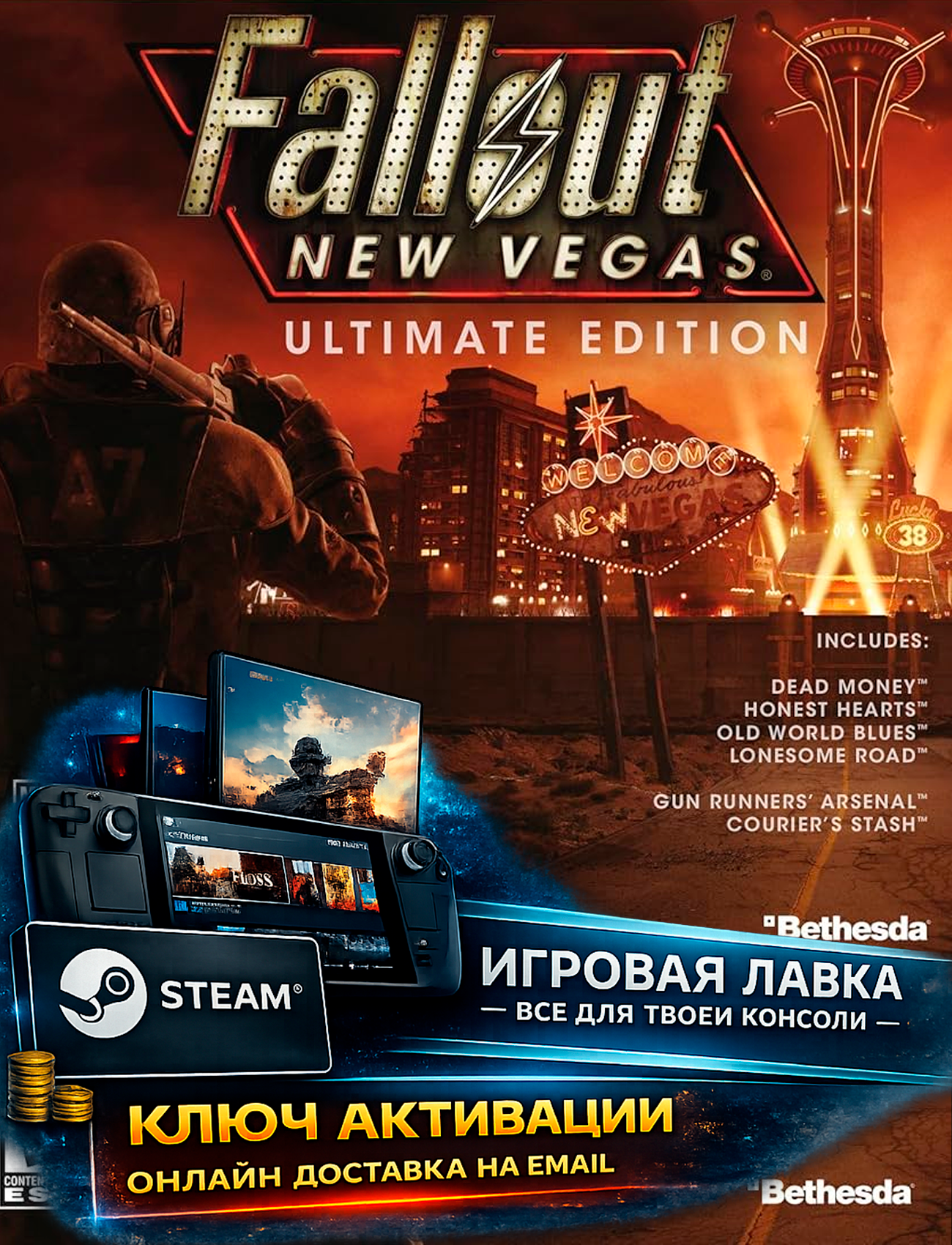 Ключ активации Fallout: New Vegas Ultimate для Steam | Регион CIS | Цифровой код