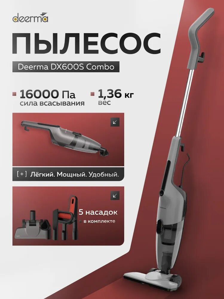 Вертикальный пылесос проводной Deerma DX700 мощный для сухой уборки дома и мебели, ручной, 2-в-1, с контейнером