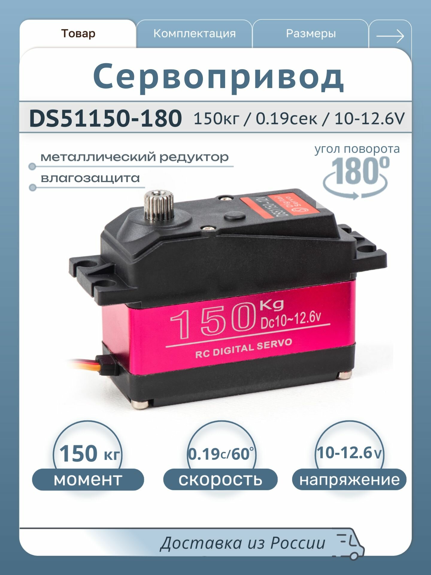 Сервопривод DS51150-180 150кг / 0.19сек / 12.6V цифровая влагозащищенная с металлическими шестернями