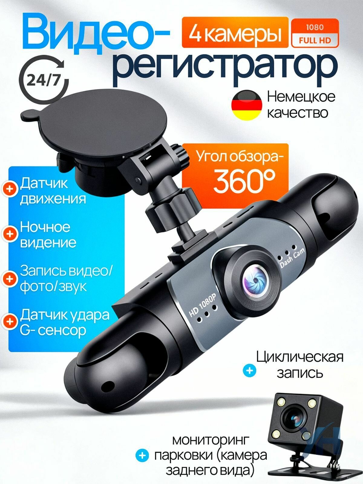 Видеорегистратор 4K 4 камеры 360 обзор
