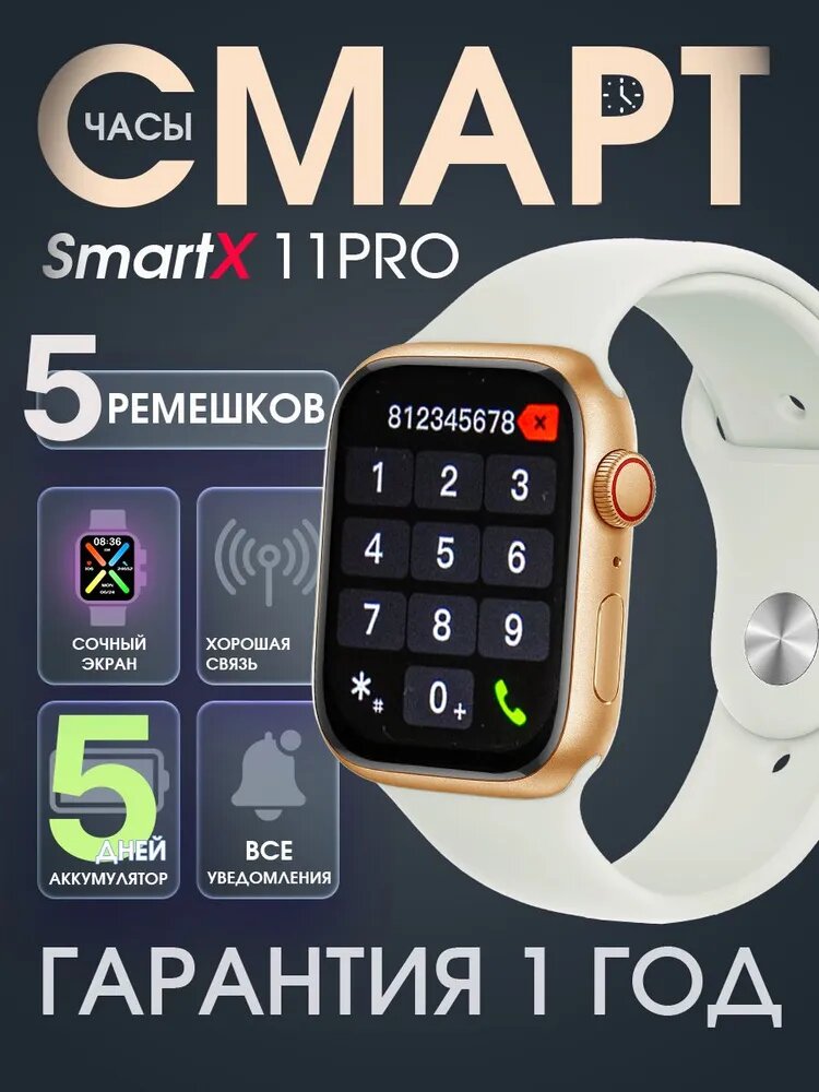 Смарт часы женские SmartX PRO Milano Gold 2026 / Умные часы для телефонов на Android и IOS / Звонки - сообщения - тренировки