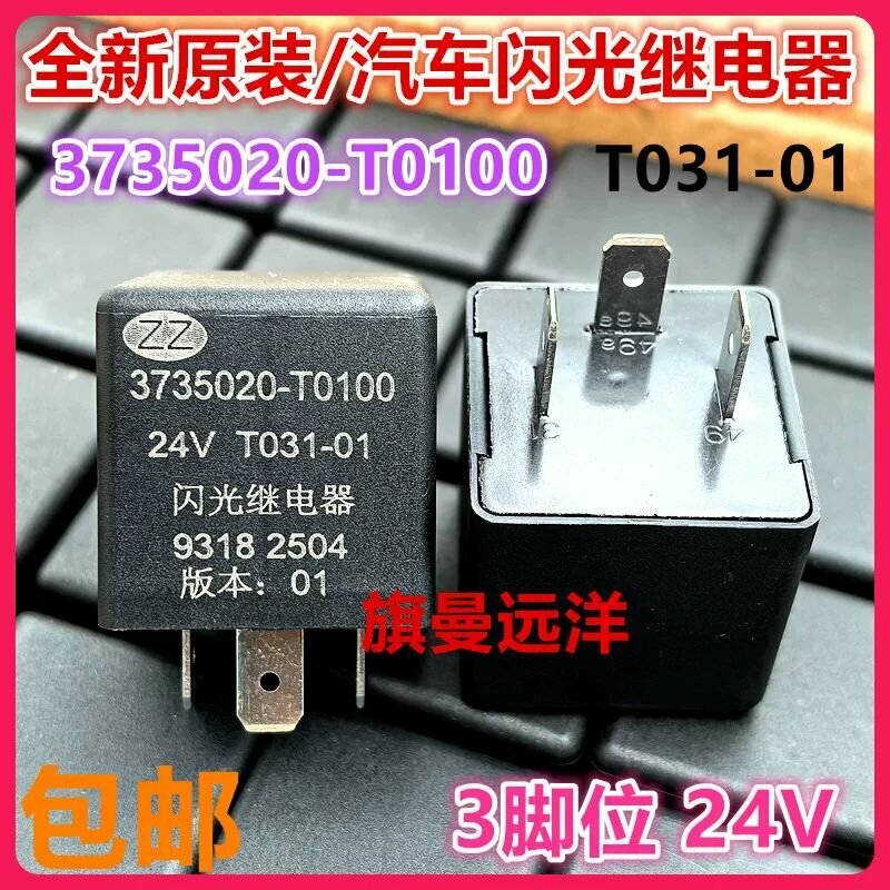 Реле 3735020-T0100 24V DC, 3 контакта