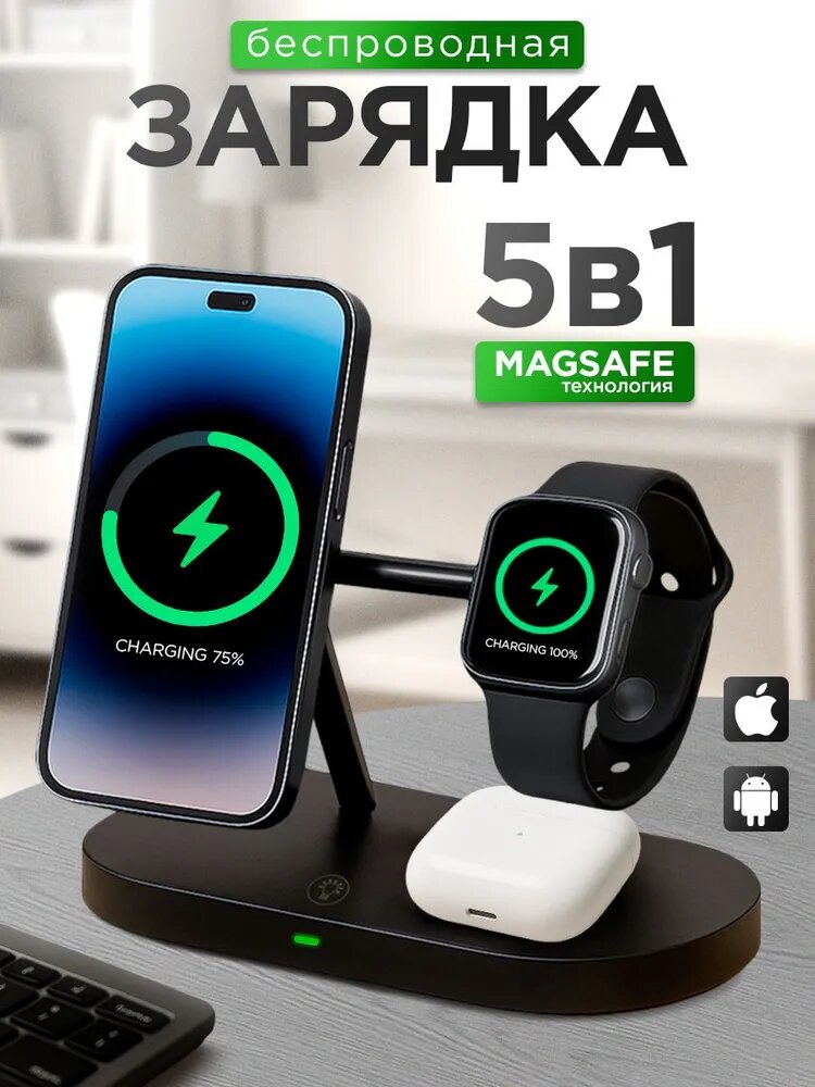 Беспроводное зарядное устройство 5в1 / Док станция для телефона iPhone и смарт-часов / Беспроводная зарядка для IPhone и Samsung