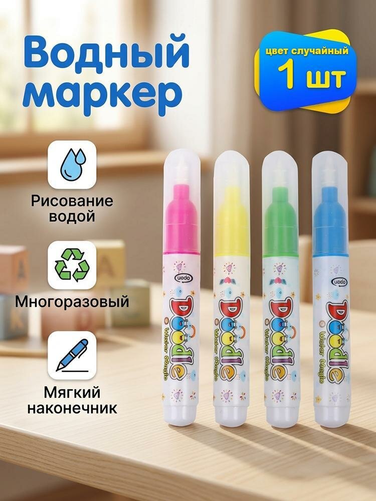 Волшебная водяная кисть