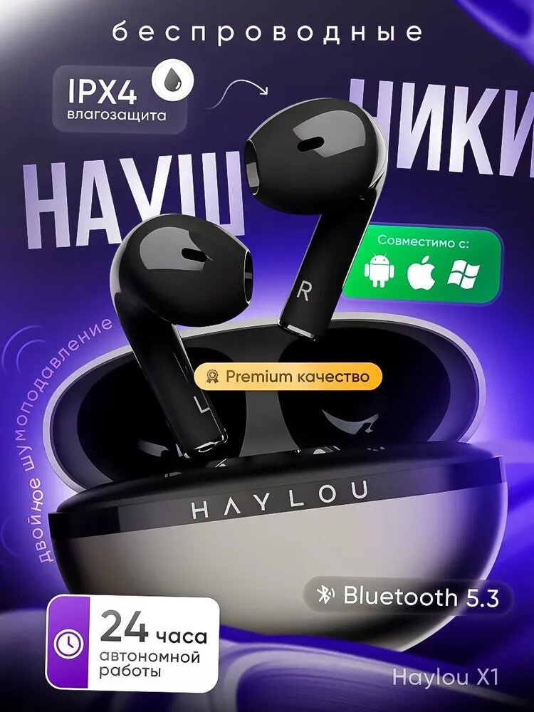 Беспроводные наушники Haylou X1 c двойным шумоподавлением, черные