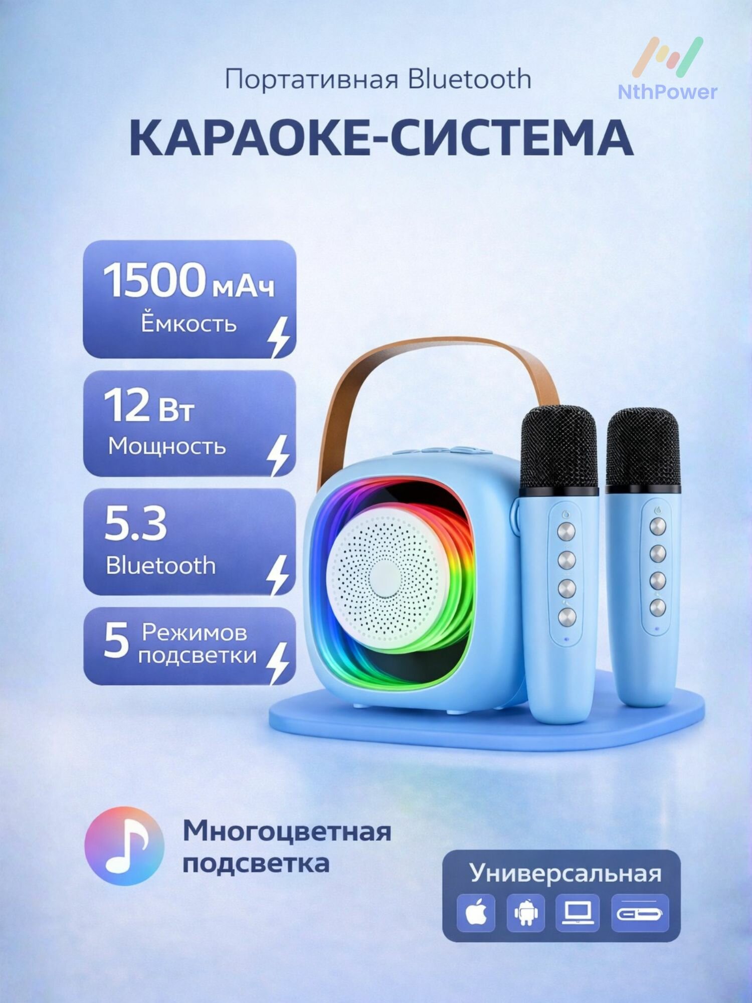 Караоке-система K10, Bluetooth, 12Вт, RGB-подсветка, 2 микрофона
