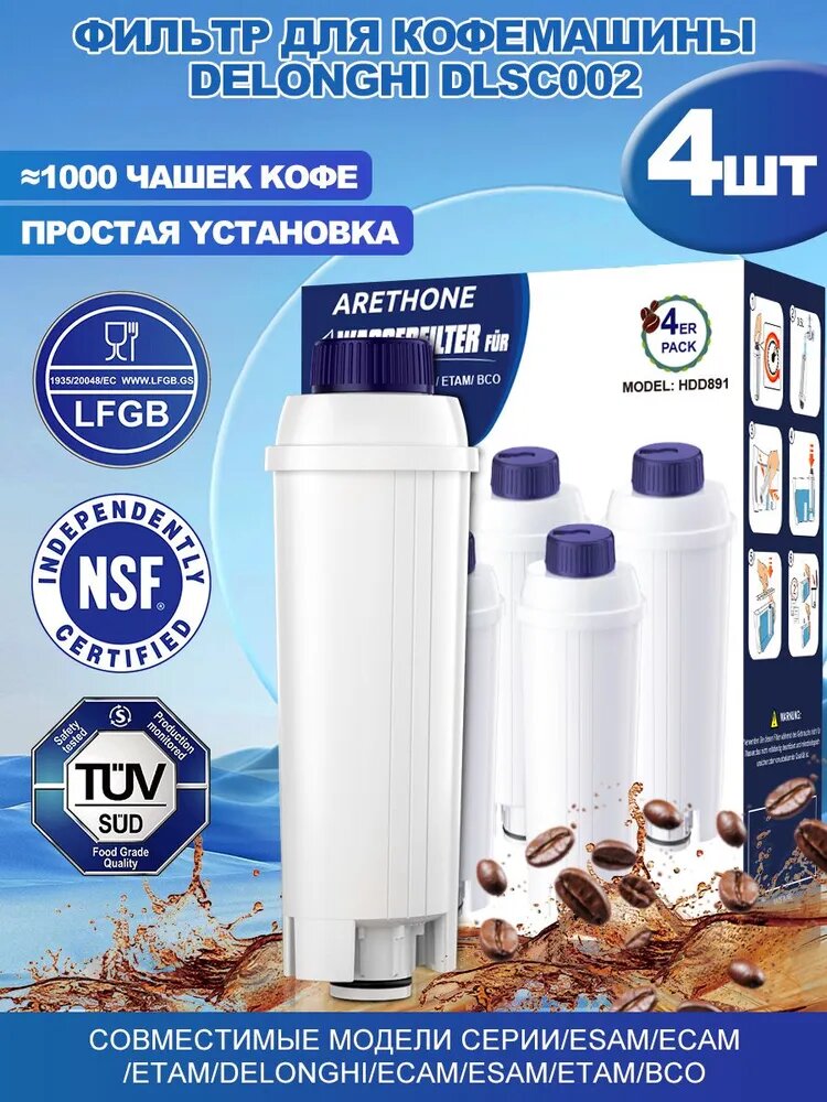 Фильтр для кофемашины 4 шт Совместим с DeLonghi, ECAM, Magnifica (Универсальные)