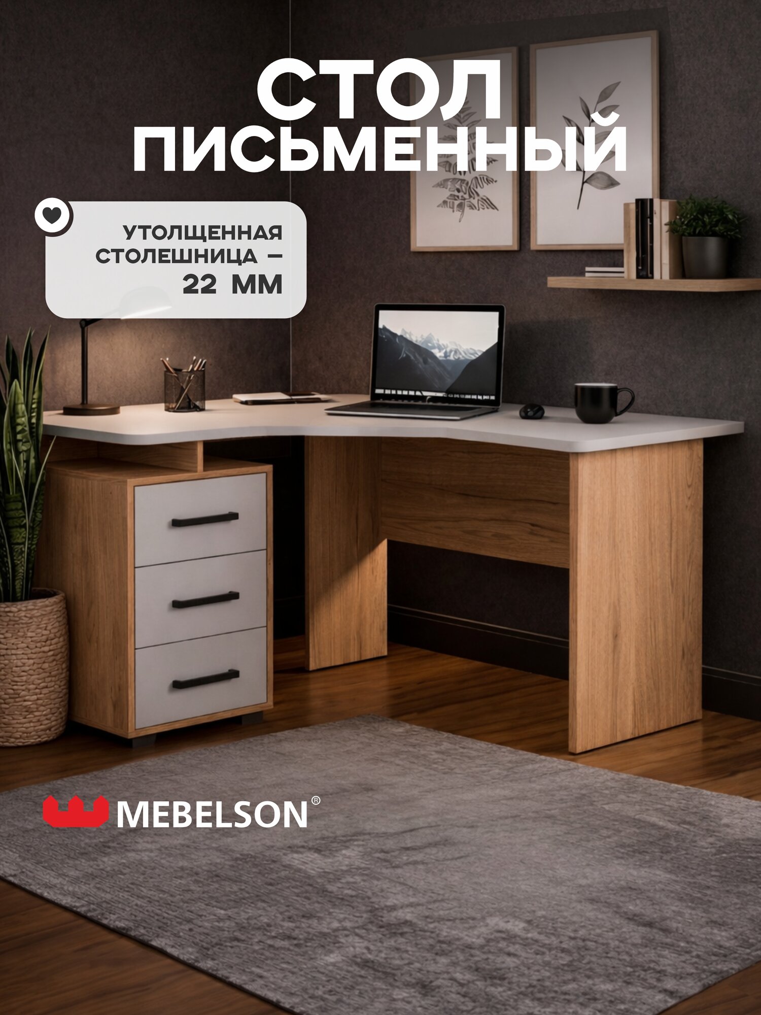 Стол компьютерный угловой "Лайт-2 " с ящиками, дуб крафт золотой/белый, 120*120*75 см, Mebelson