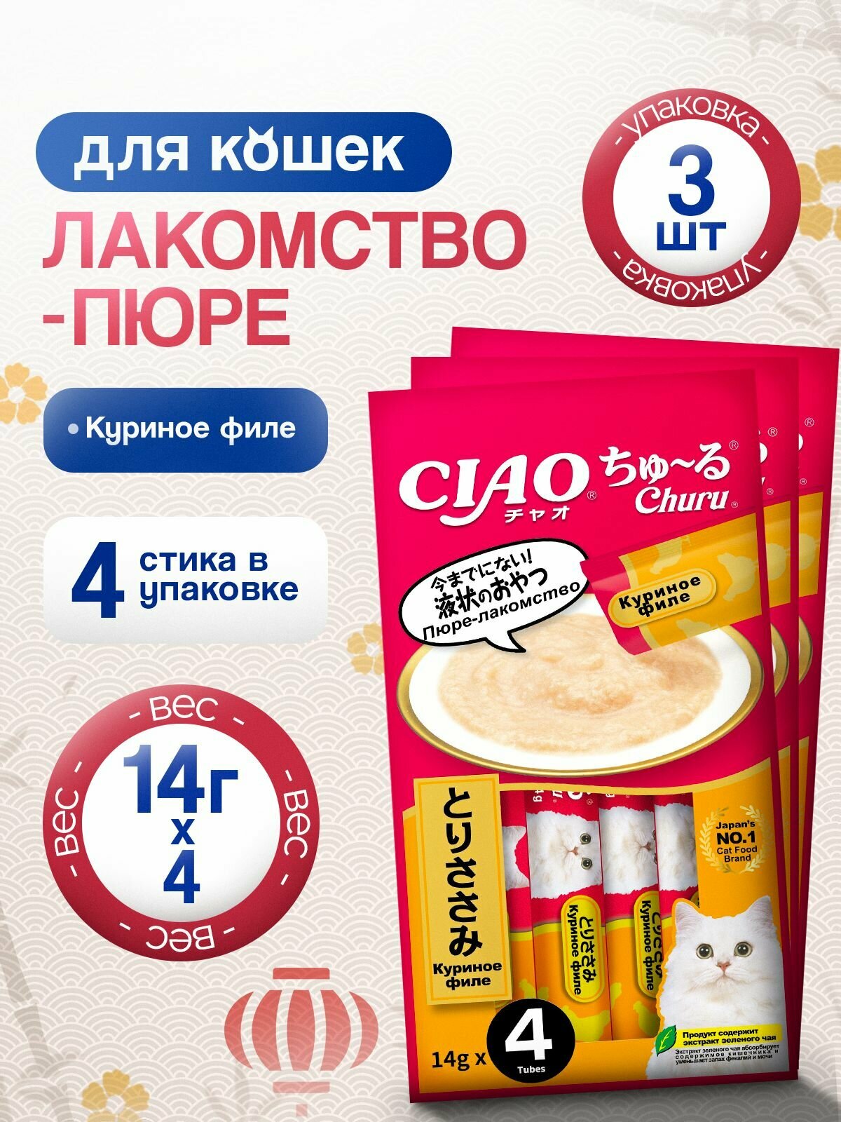 Лакомство для кошек пюре INABA, CIAO CHURU, куриное филе, 4х14гр (3 шт)