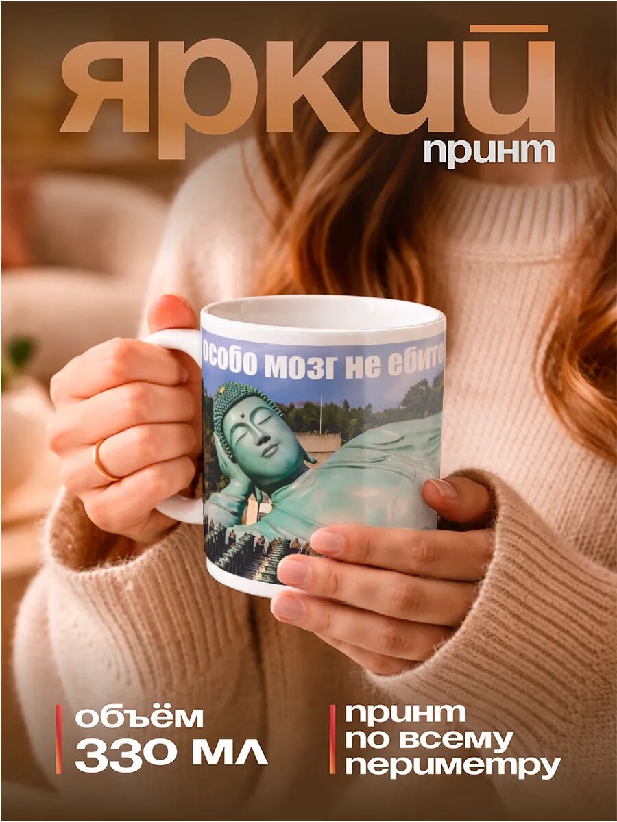 Кружка приколы мемы — фото 1
