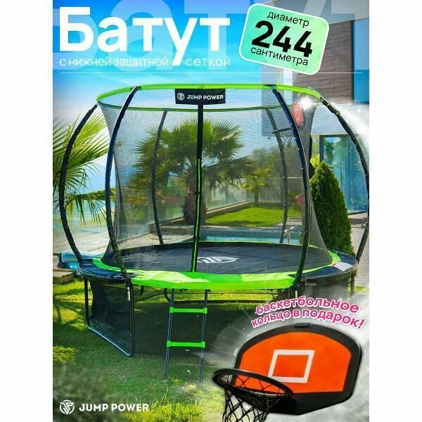 Батут Jump Power Батут Jump Power 8 ft Pro Inside Basket Green