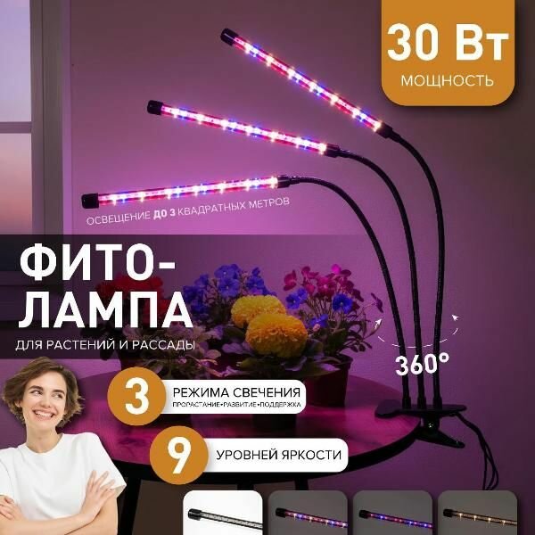 Фитолампа для растений и аксессуары Estares SOLAR phyto 30W 3I-RC-USB-3/1