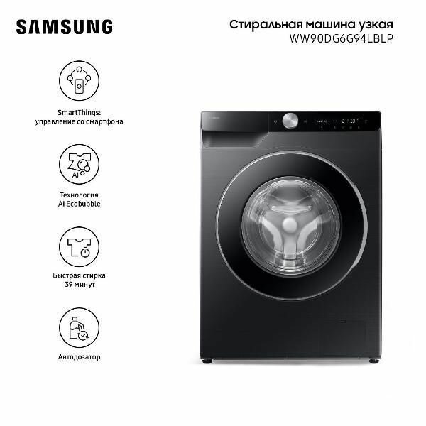 Стиральная машина узкая SAMSUNG WW90DG6G94LBLP