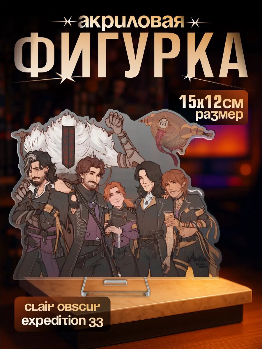 Акриловая фигурка Игра Clair Obscur Expedition 33