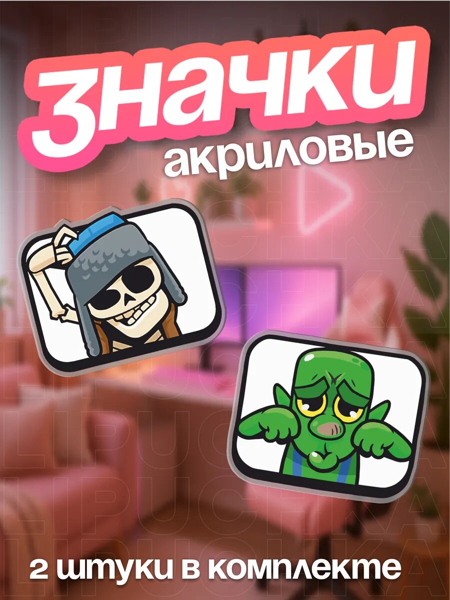 Значок Липучка