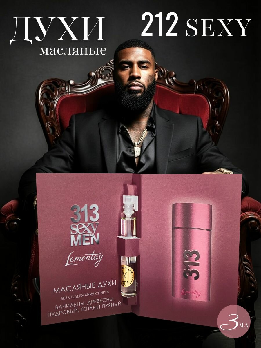 Lemontay №201, духи мужские 212 sexy, 3 мл