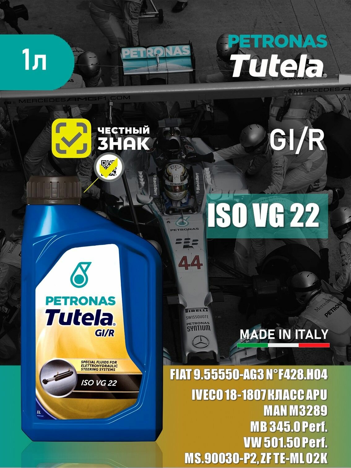 Трансмиссионное масло PETRONAS TUTELA GI/R п/ синт,1л/76016E18EU/14421619 ISO VG 22; FIAT 9.55550-AG3; ZF TE-ML 02K; IVECO18-1807; MS-11665; MB 345.0 Performance