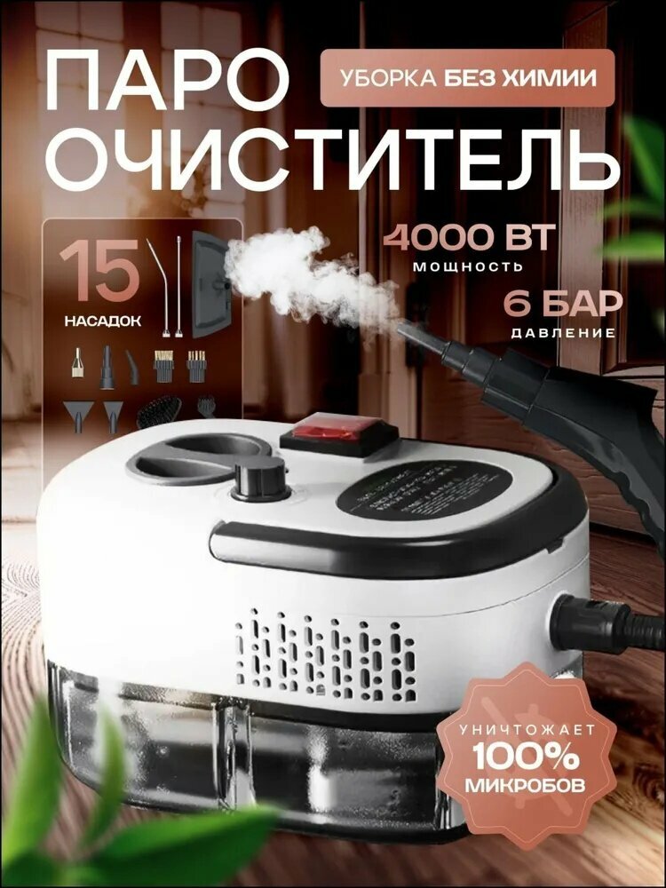 Пароочиститель uAYaOqPq 4000 Вт, насадки - 8 шт