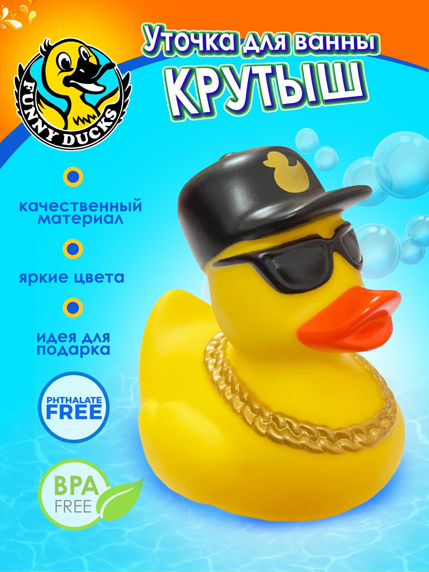 Игрушка для ванны, сувенир Уточка Крутыш