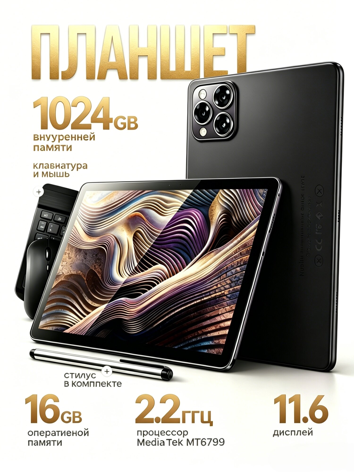Планшет Galaxy PRO12 11.6' Android с клавиатурой и стилусом, 16GB/1024GB LTE, игровой планшет для работы и развлечений