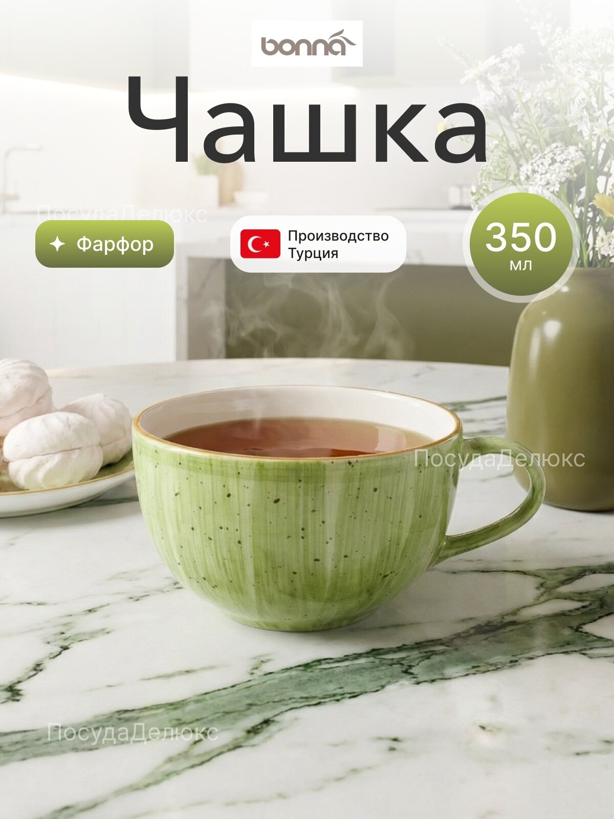 Чашка 350 мл чайная Терапи