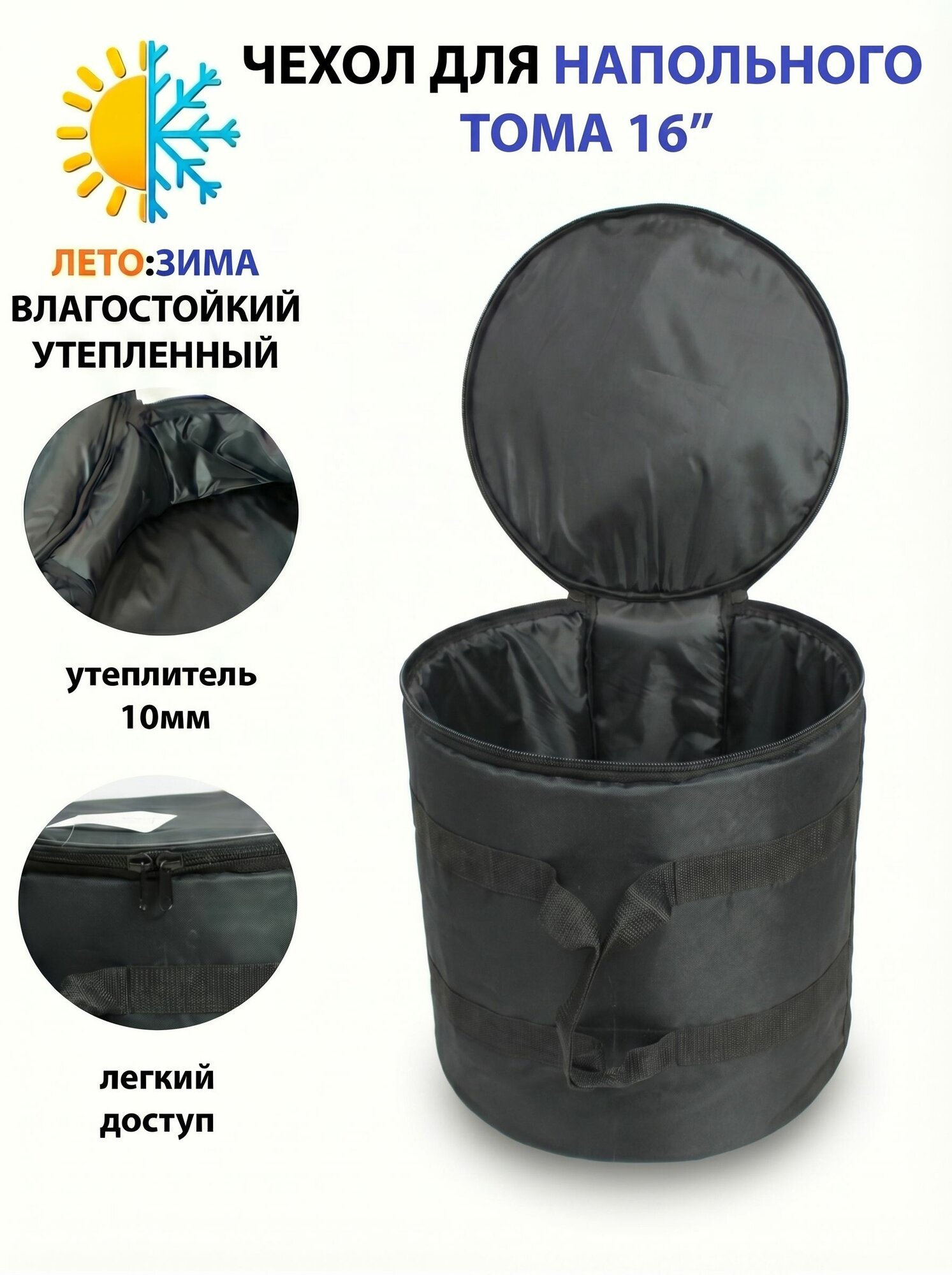 Чехол для напольного тома 16" ML-2-16T