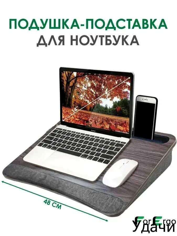Подушка подставка для ноутбука на кровать, на колени, мягкий столик для ноутбука на кровать