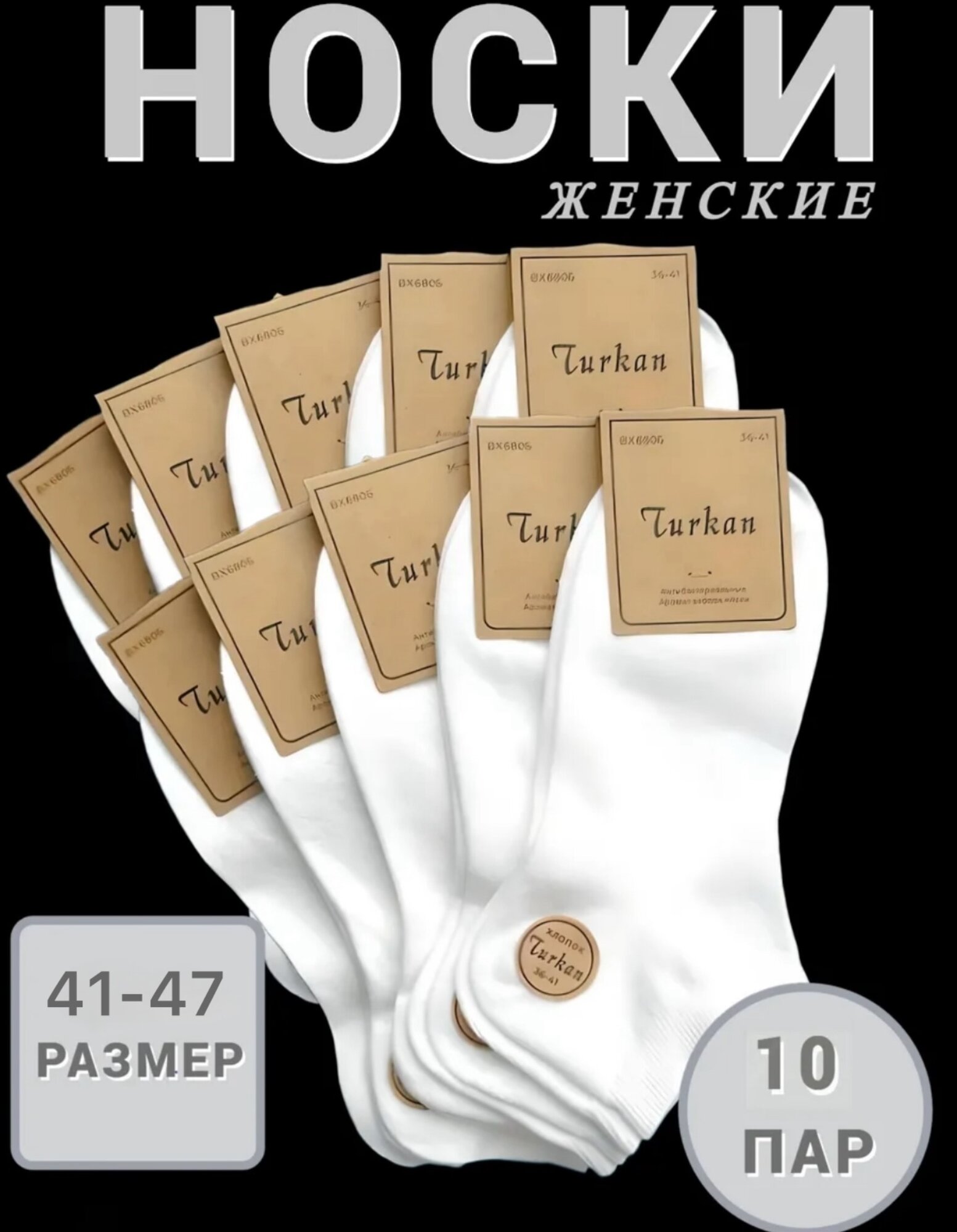 Носки  Туркан, комплект