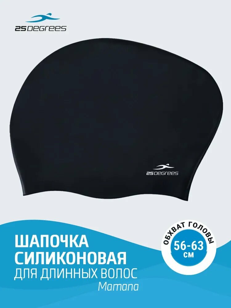 Шапочка для плавания 25DEGREES Mamana Black силиконовая, взрослая, размер 56-63 см, для длинных волос, для бассейна, черная