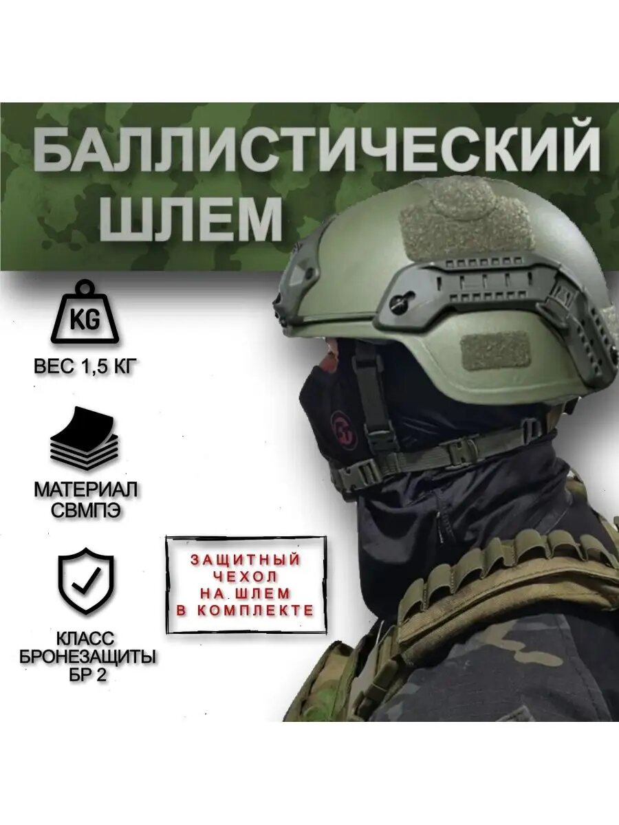 Баллистический шлем, шлем БР2 подвес Team Wendy , цвет олива