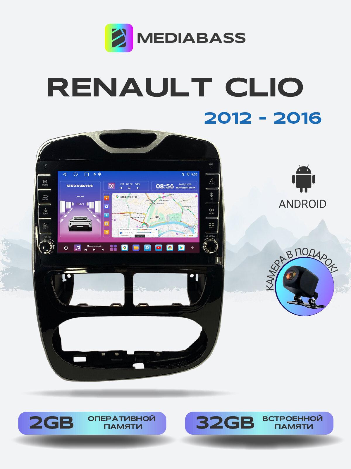 Магнитола для Renault Clio 2012-2016. Андроид магнитола, 2/32ГБ. Рено Клио
